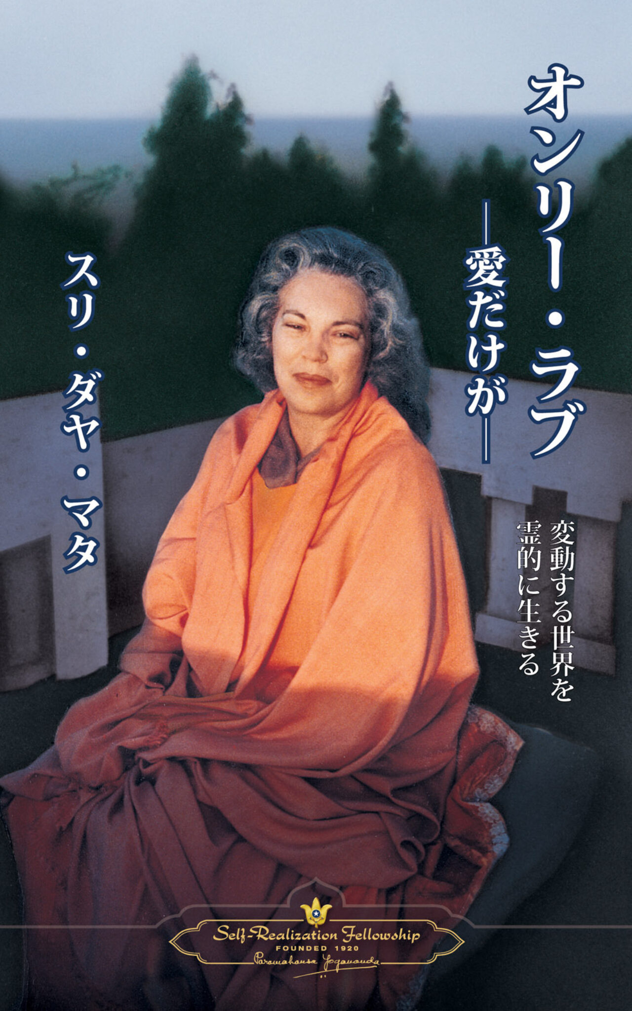 Self Realization Fellowship | Kriya Yoga Path > Techniques / SRFの道 >…